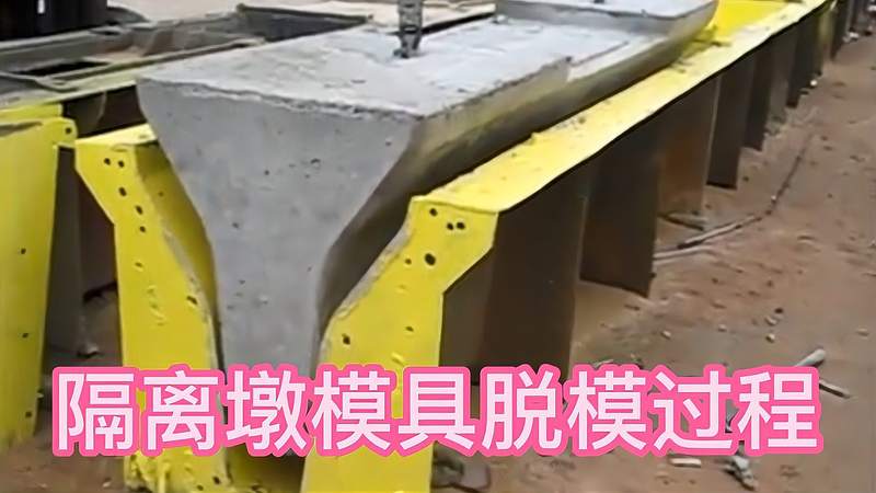 公路隔离墩钢模具 快速脱模的过程