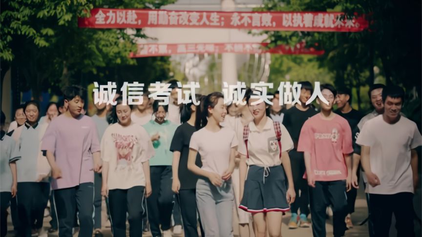 诚信高考公益宣传片
