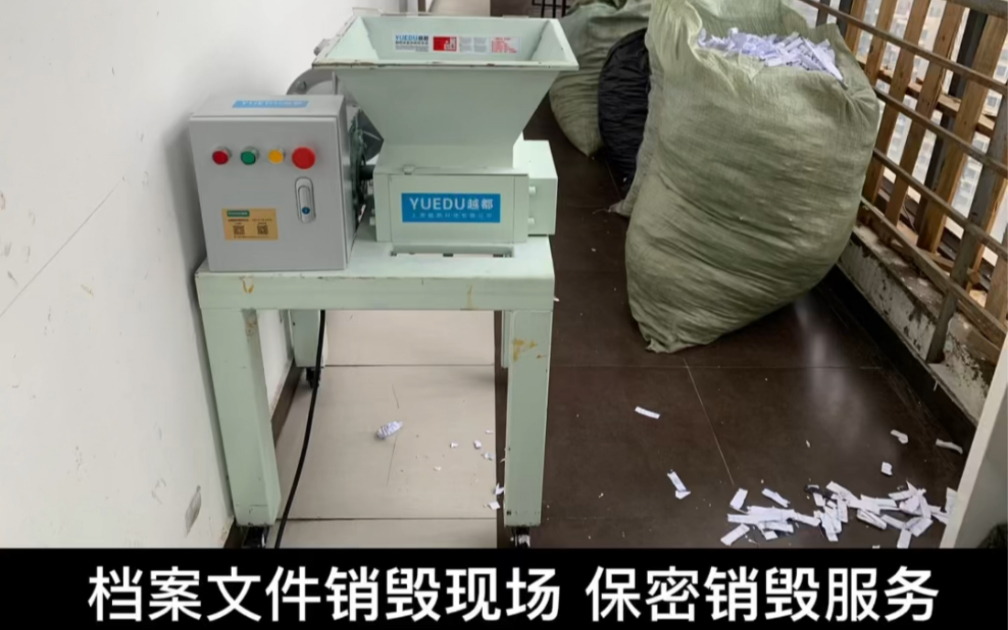 档案文件销毁业务现场,涉密文件是如何销毁的,销毁中心该如何建设 #...