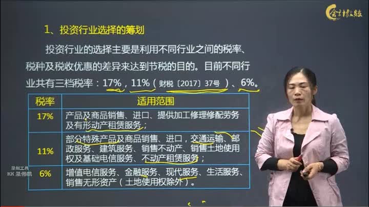税务实操企业增值税的税收筹划