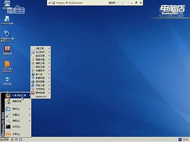 电脑店U盘启动制作工具教程(流畅)