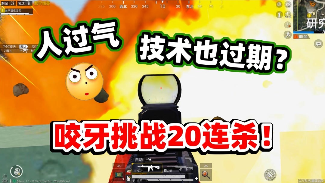 狙击手麦克:趁老撕鸡停更,疯狂挑战20杀吃鸡,勇夺亚洲雷神!