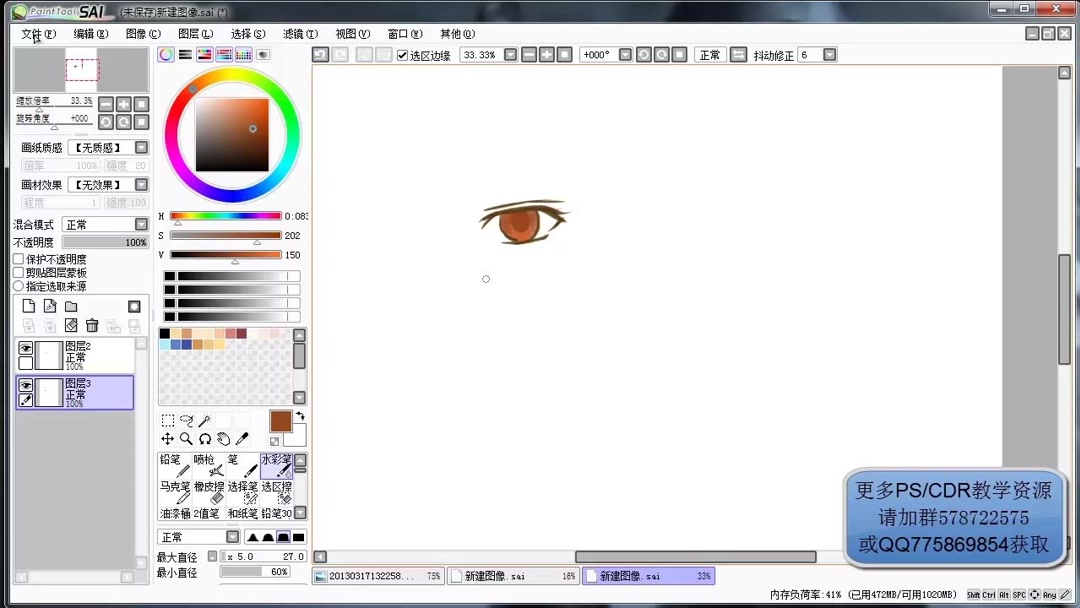 PS转手绘基础教程眼睛的画法photoshop