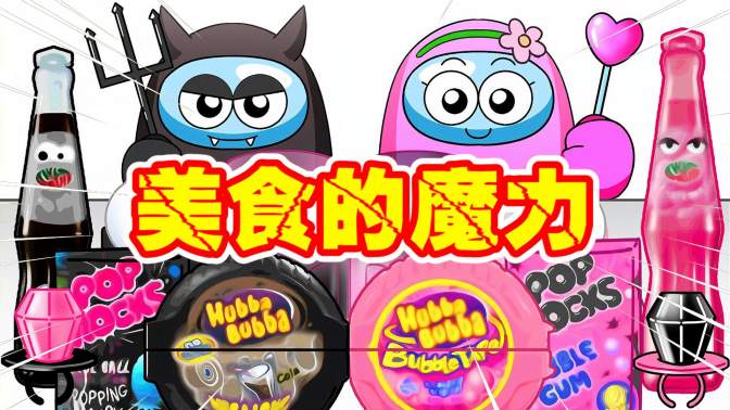 定格动画:美食的魔力有多大?吃出真命天子