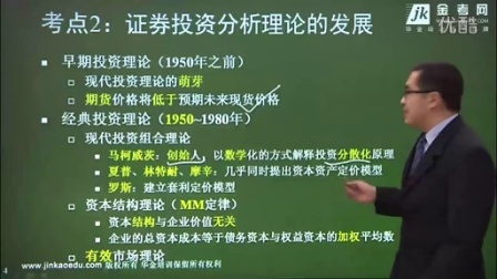2014证券从业资格考试《证券投资分析》金考网名师考点解析2