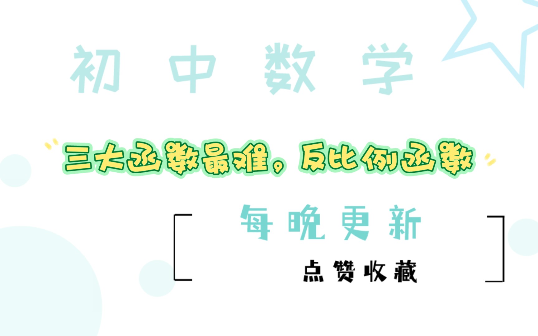 初中三大函数,反比例函数综合大题