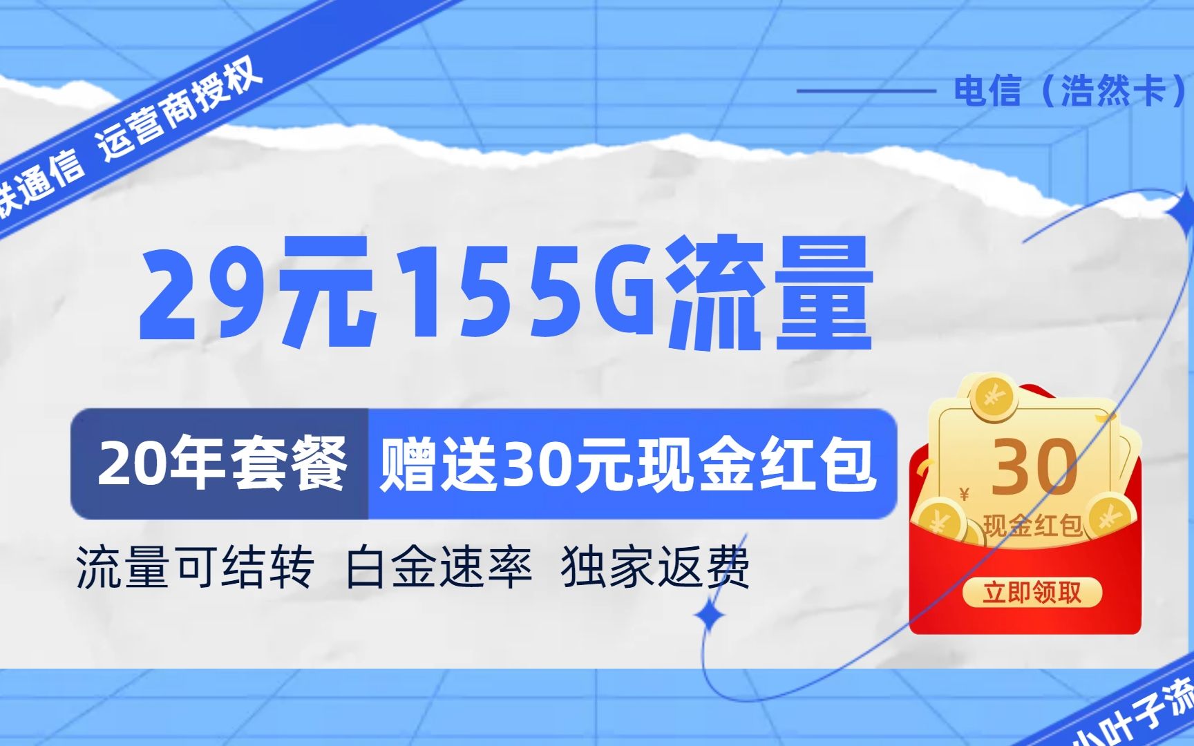 河南电信,最强速率,白金速率1000Mbps·20年套餐210G超大流量,流量...