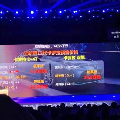 全新一代卡罗拉将于今晚上市,共推出8款车型,预售12.00-14.50万元,...