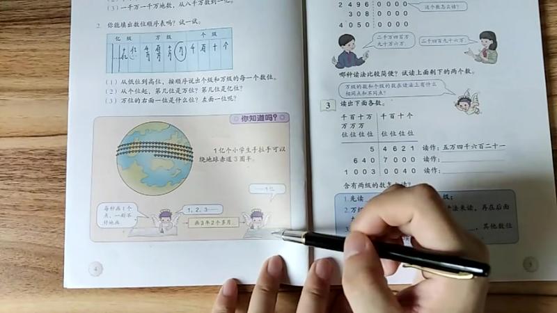 第一单元 大数的认识(一)四年级上册数学 四年级数学上册