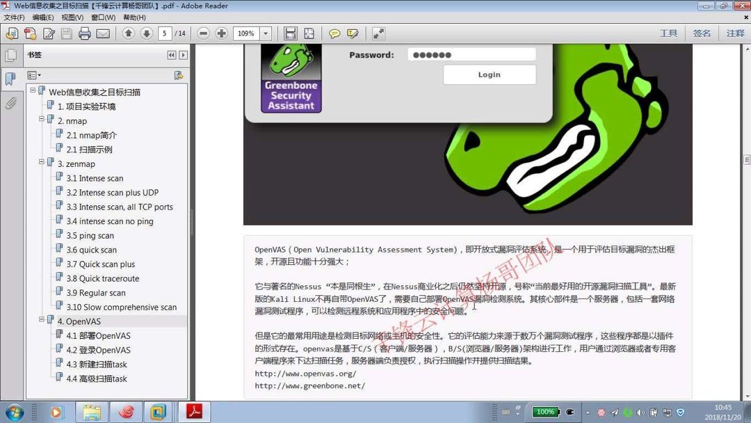 千锋Linux视频教程-29Web信息收集之目标扫描-3