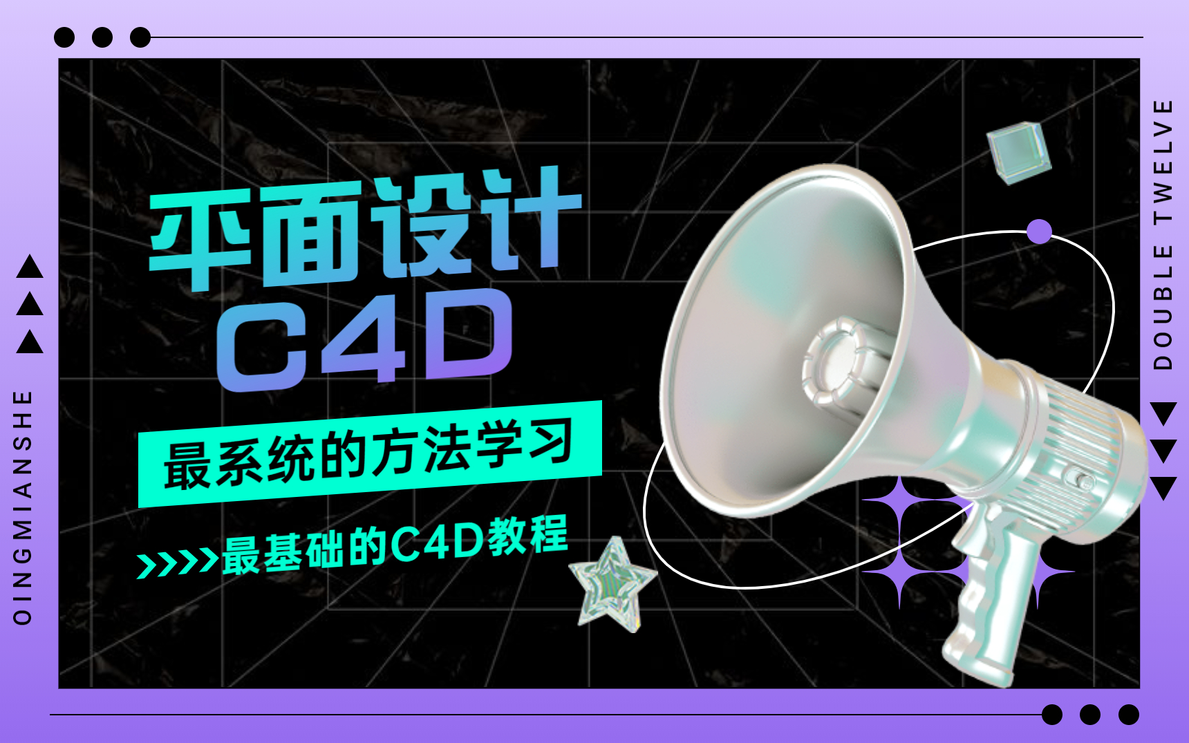 【C4D】全面入手C4D,从最基础开始学习C4D,完全掌握