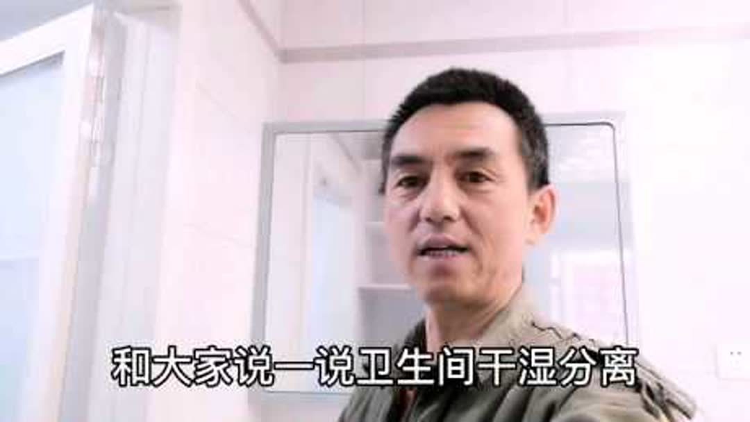 干湿分离式卫生间,即美观又实用,你家做了吗