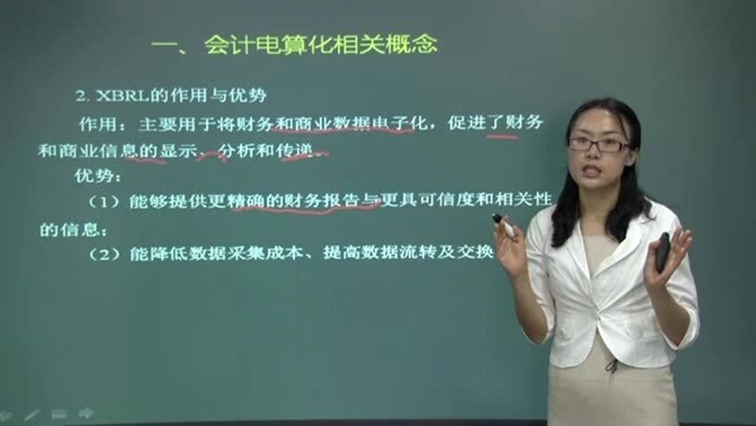 1-1会计电算化的概念及其特征