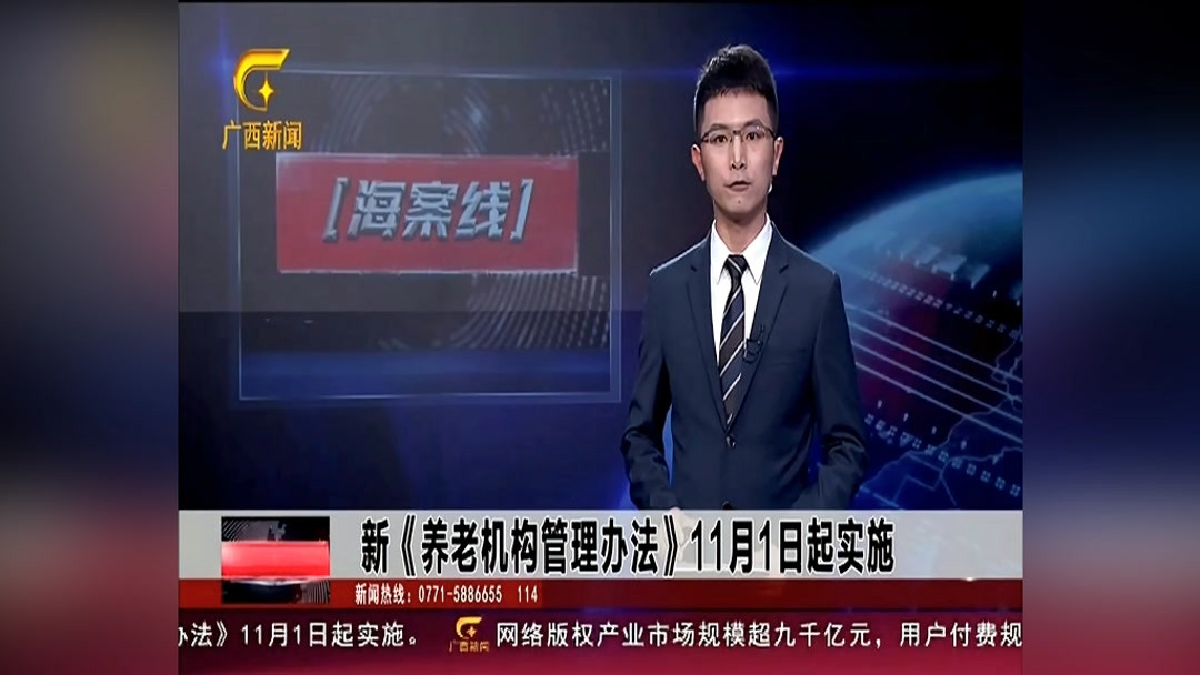 新《养老机构管理办法》11月1日起实施