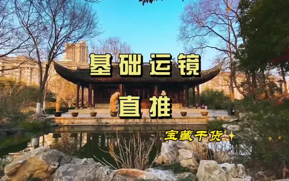 手机稳定器如何练习运镜——手机云台的基础运镜③-直推