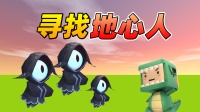 迷你世界桃子生存日记 第33集 为了召唤三龙找地心人,结果令我失望