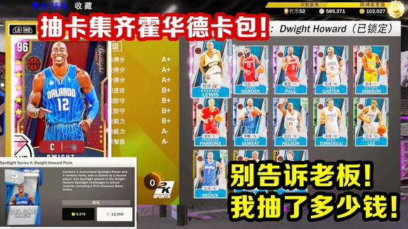 NBA2K20 花了80W抽卡包!终于集齐霍华德!