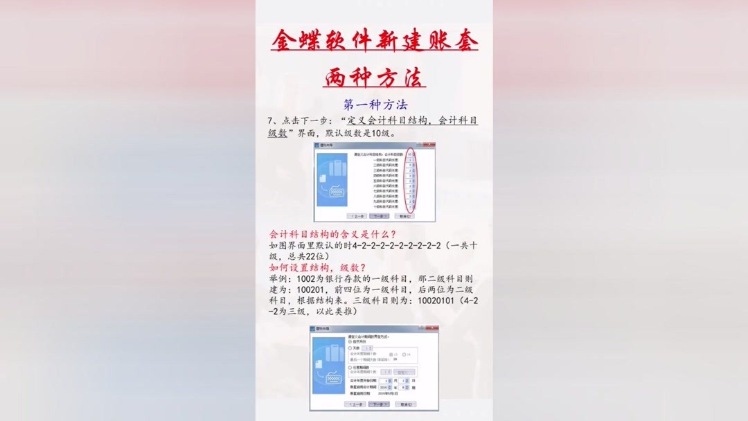 新建账套两种方法图文教程,用金蝶的会计伙伴们拿走吧#会计实操#工作