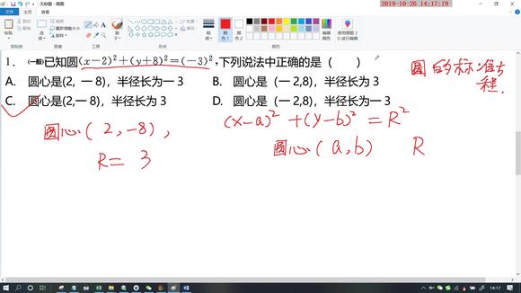 20191026141603圆的标准方程