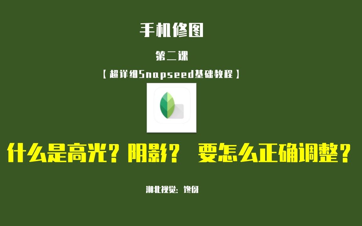 snapseed手机修图教程基础篇主界面的认识与功能介绍详解