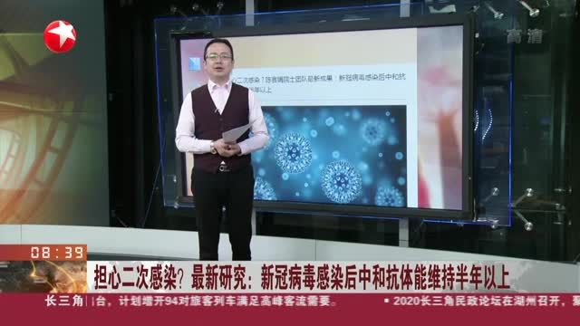 文汇客户端:担心二次感染?最新研究:新冠病毒感染后中和抗体能维持...