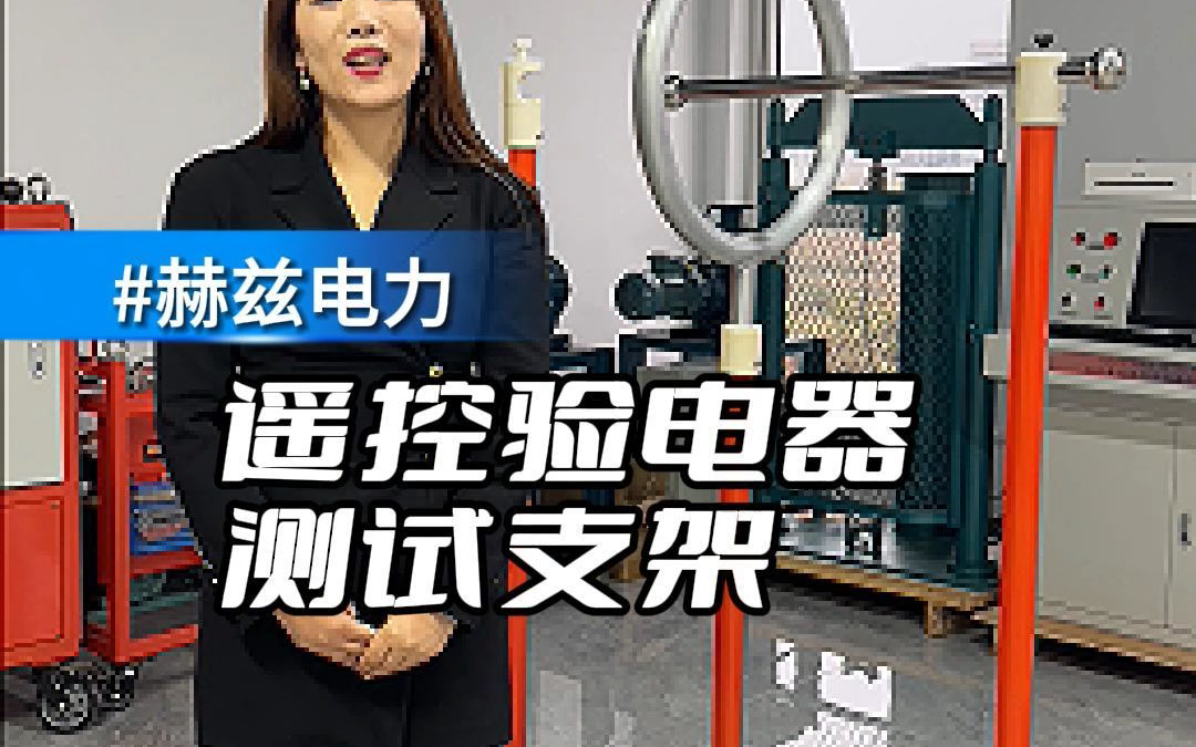 武汉赫兹 验电器