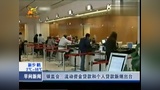 流动资金贷款和个人贷款出台新规
