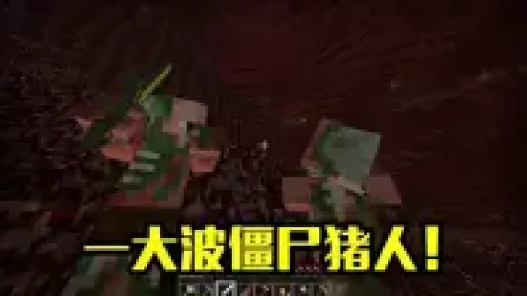 我的世界生存10: 寻找下界要塞, 却被僵尸猪人围攻!