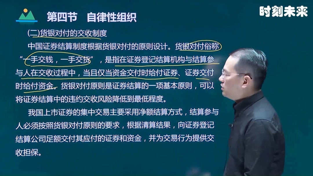 2020证券从业【金融市场基础】自律性组织与第五节监管机构(一)