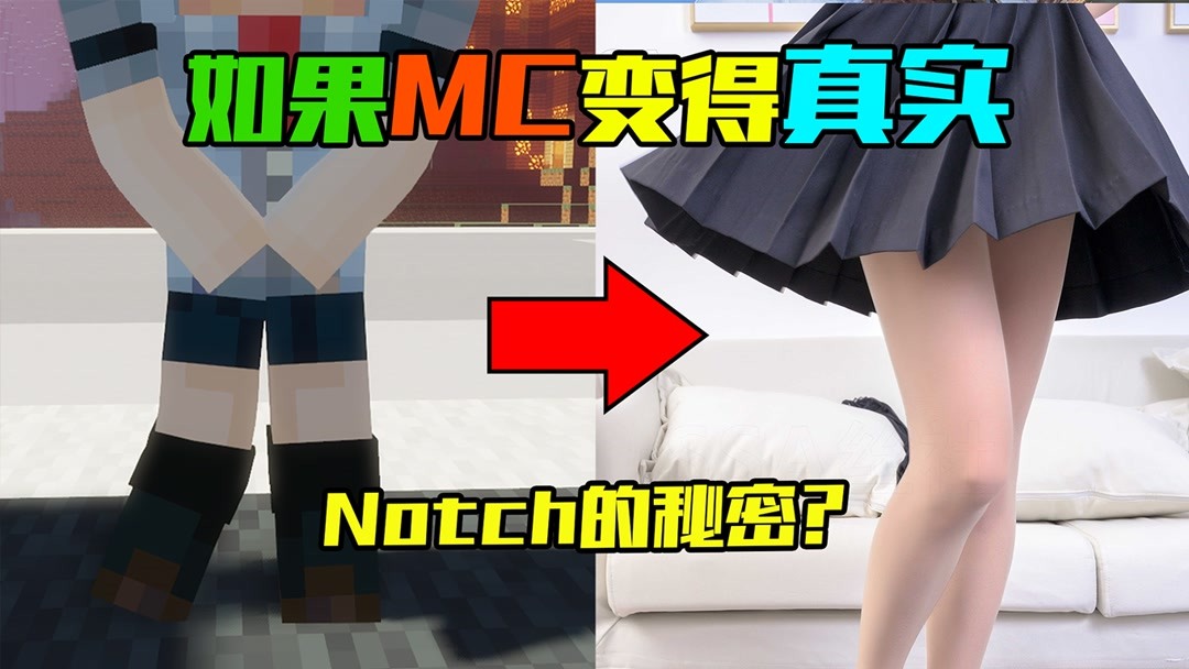我的世界:魔女白喵的超级の秘密,notch最终叛变