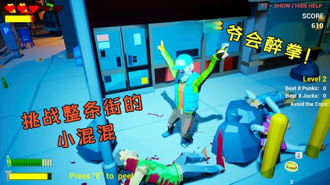 醉汉模拟器:这位老爷爷会醉拳?只身一人挑战街上所有的小混混!