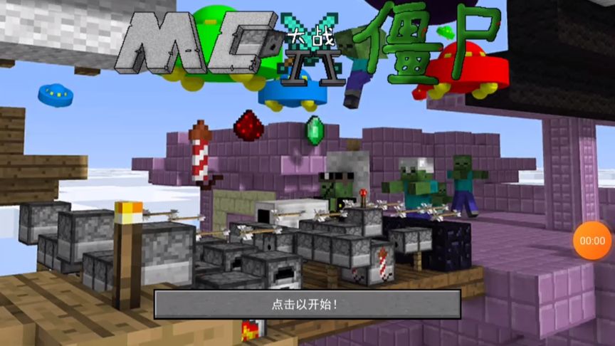 我的世界版植物大战僵尸第一期,藏宝图的宝藏是什么?