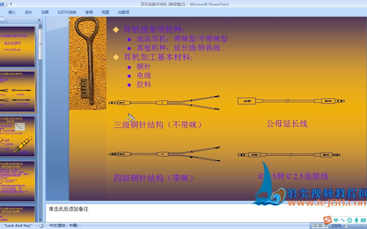 5.耳机线基本结构及立式成型-2