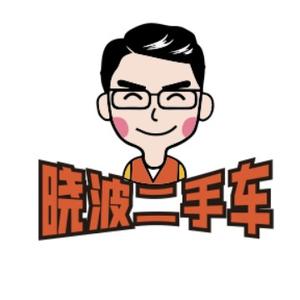 晓波二手车 