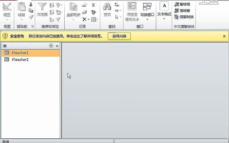 0006-计算机二级Access2010视频教程第2章 查询2(选择查询)