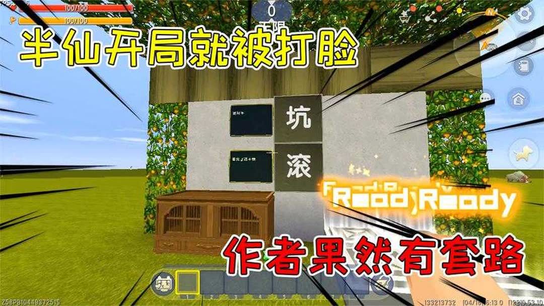 迷你世界:不是很坑的跑酷,半仙刚开局就被打脸,作者果然有套路
