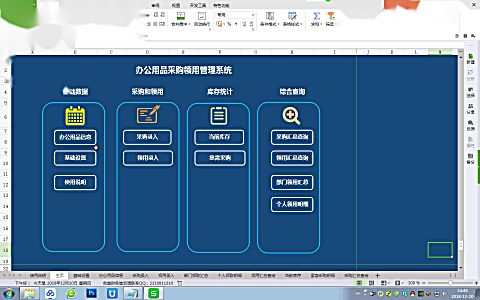 创美出品办公用品领用管理系统
