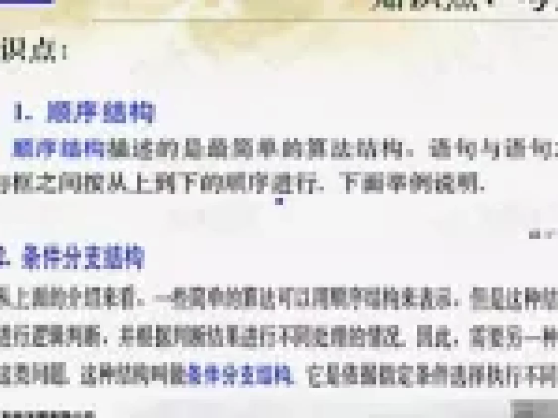 人民教育出版社高中数学必修3第一章算法初步1.1算法与程序框图3