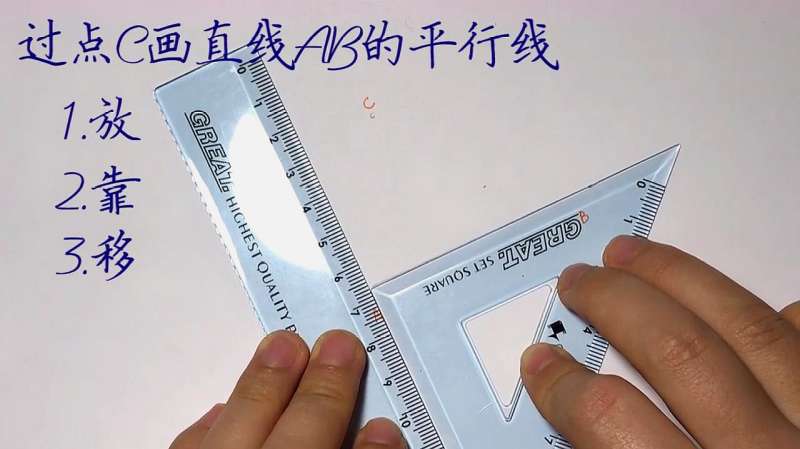 平行线的10种画法,你学会了吗,赶紧收藏起来吧