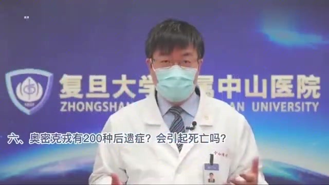 科普丨奥密克戎有200种后遗症?会引起死亡吗?