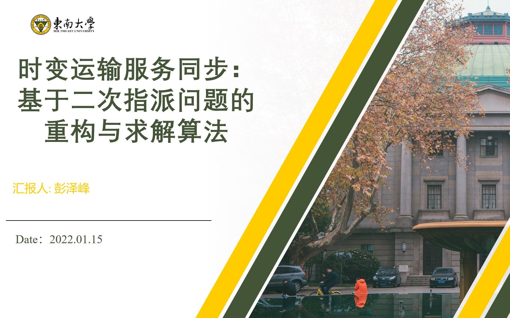 时变运输服务同步:基于二次指派问题的重构与求解算法 215141