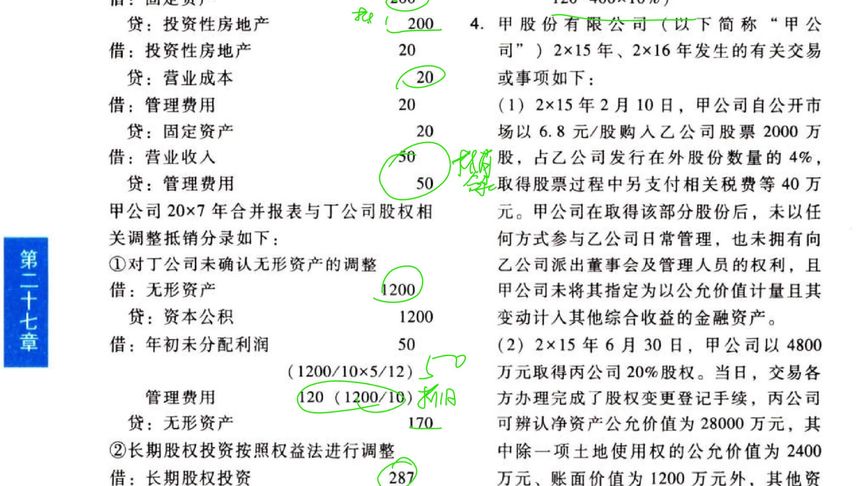 注会会计2 7章-4-历年真题2017-学浪计划