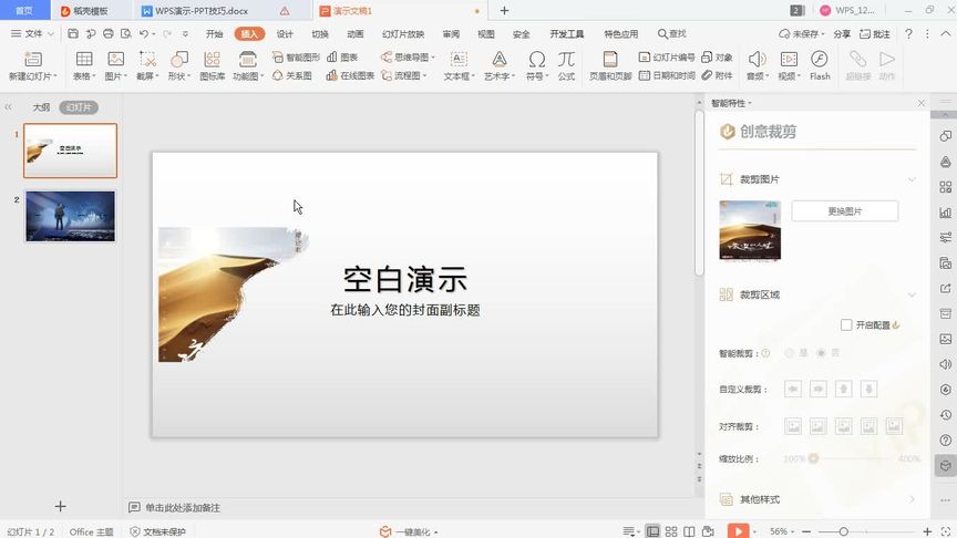 71网络运营WPS-PPT功能图,流程图等介绍