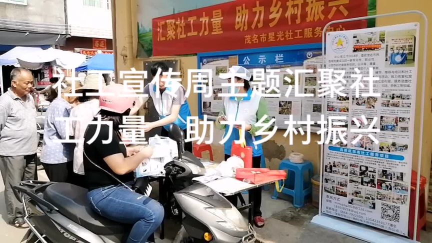 社工宣传周活动(1)