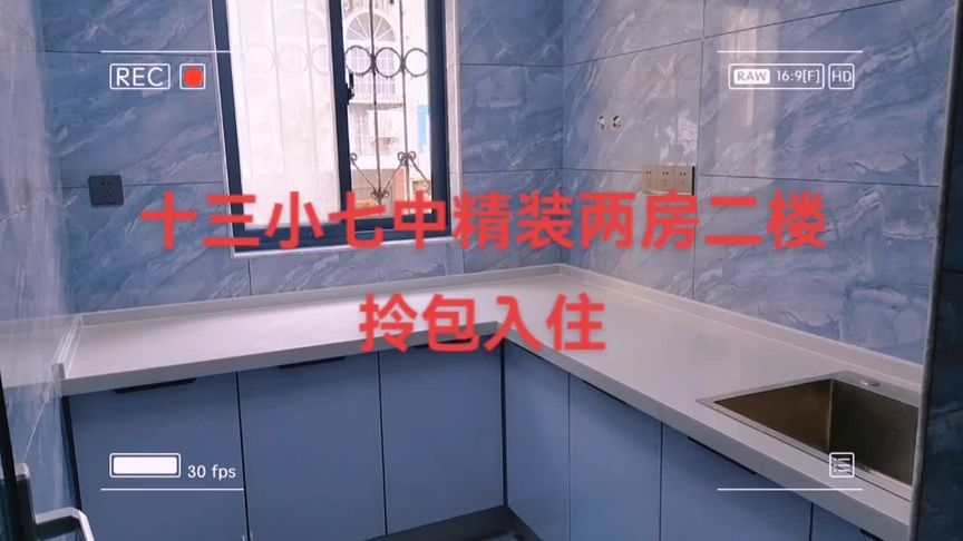市中心十三 七众精装两房拎包入住