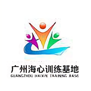 广州番禺海心训练基地 