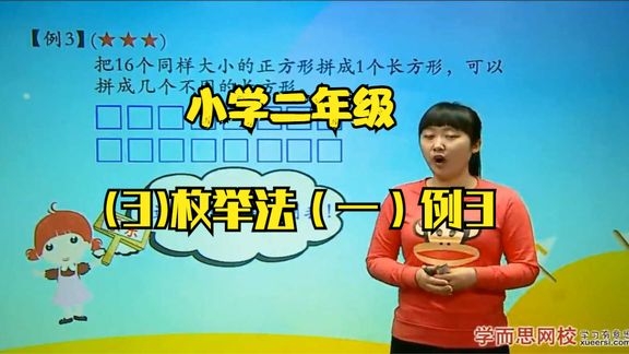 小学二年级-(3)枚举法(一)例3