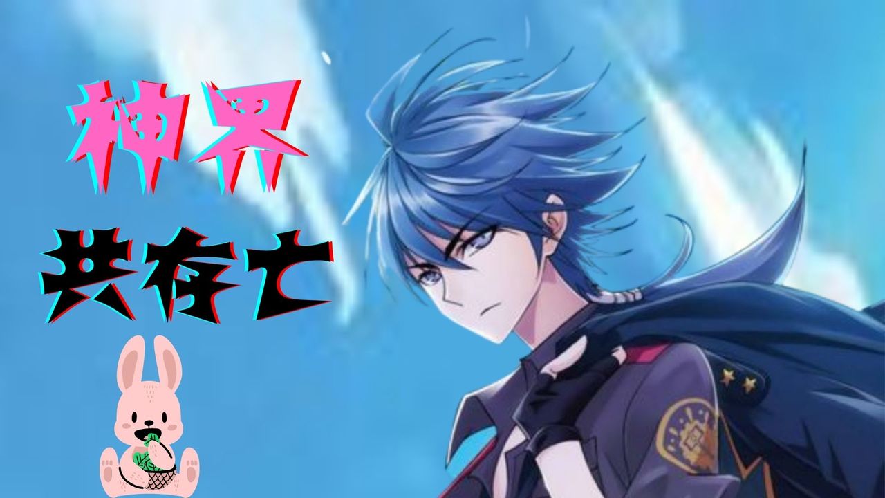 斗罗大陆外传神界传说剧场版下:全程高燃卡点,誓与神界共存亡