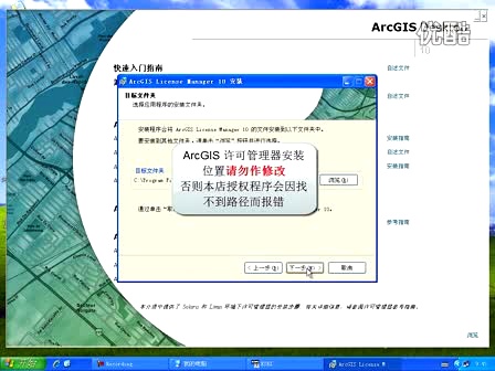 ArcGIS Desktop 10 安装授权教程
