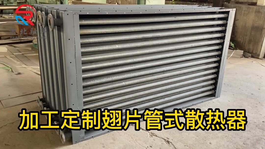 干燥用高频SRZ15*10X型螺旋工业散热器厂家 翅片管式散热器